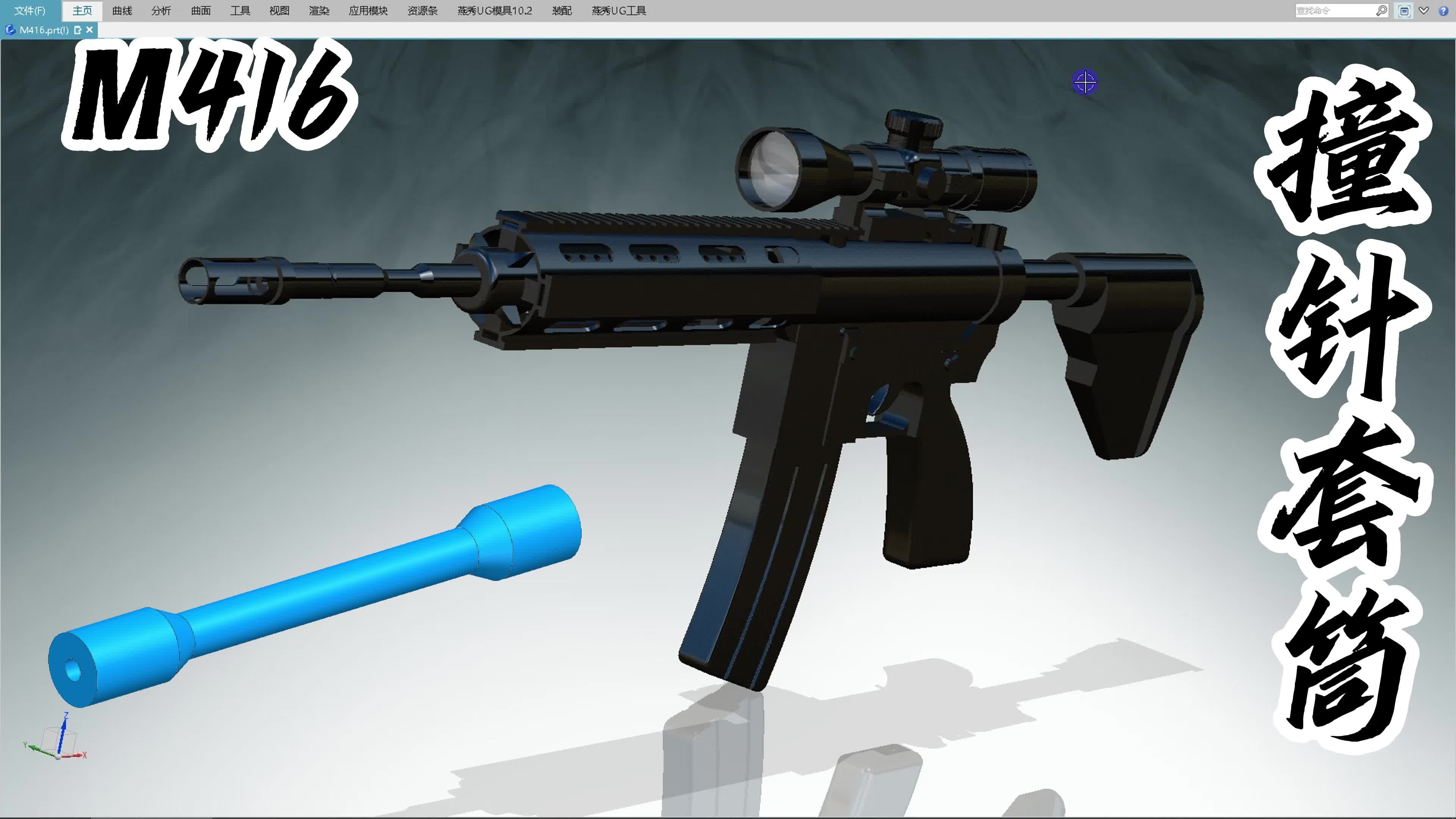 13、M416撞针套筒-UGsw坤仔-UGsw坤仔-哔哩哔哩视频