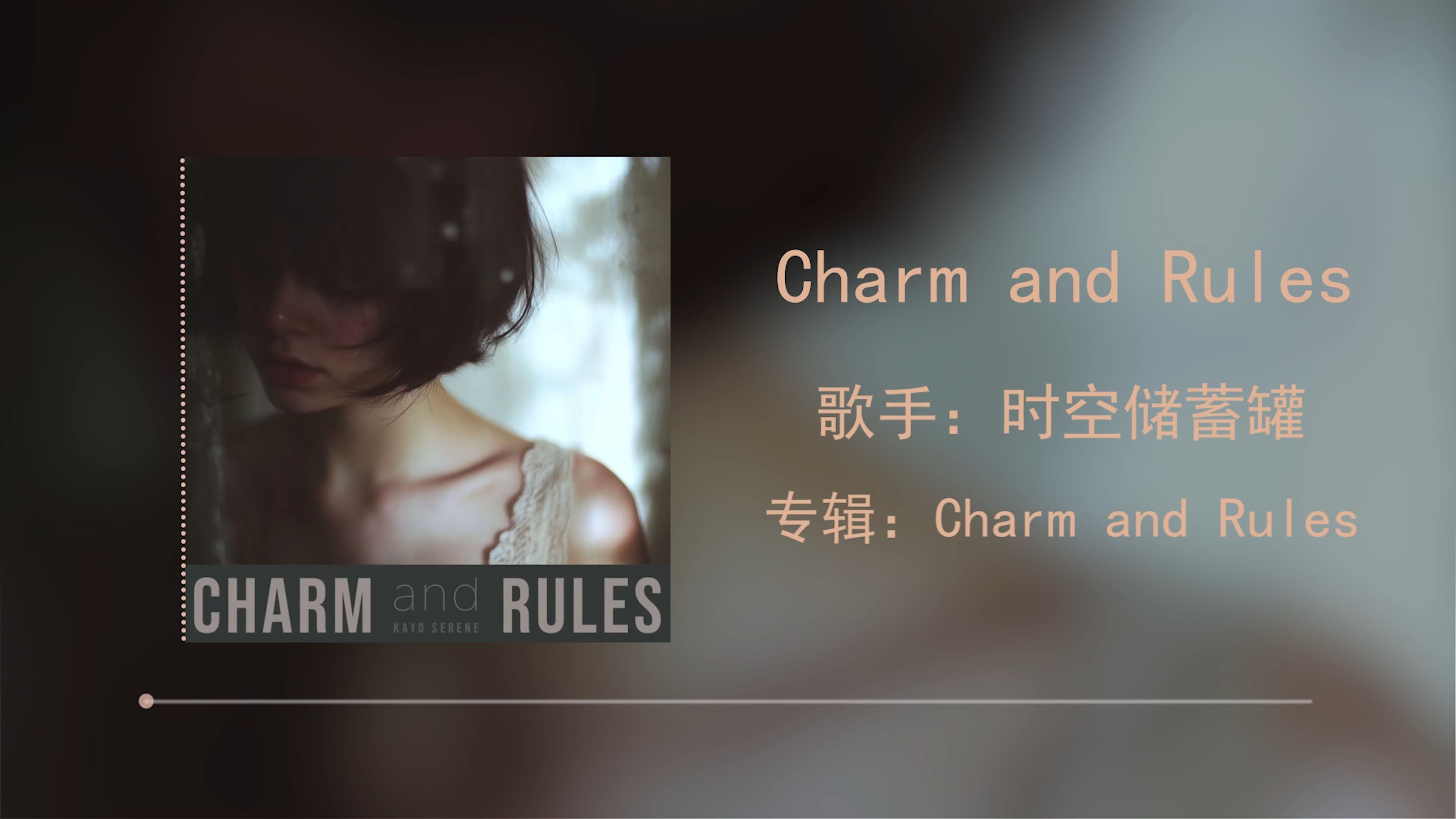 【静谧计划】Charm and Rules-预制人是预制鬼-歌曲2-哔哩哔哩视频