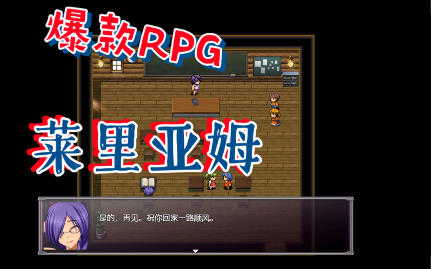 【日系RPG/汉化/2D】莱里亚姆Ver1.0汉化版 [小马拉大车]【PC+安卓/2G】