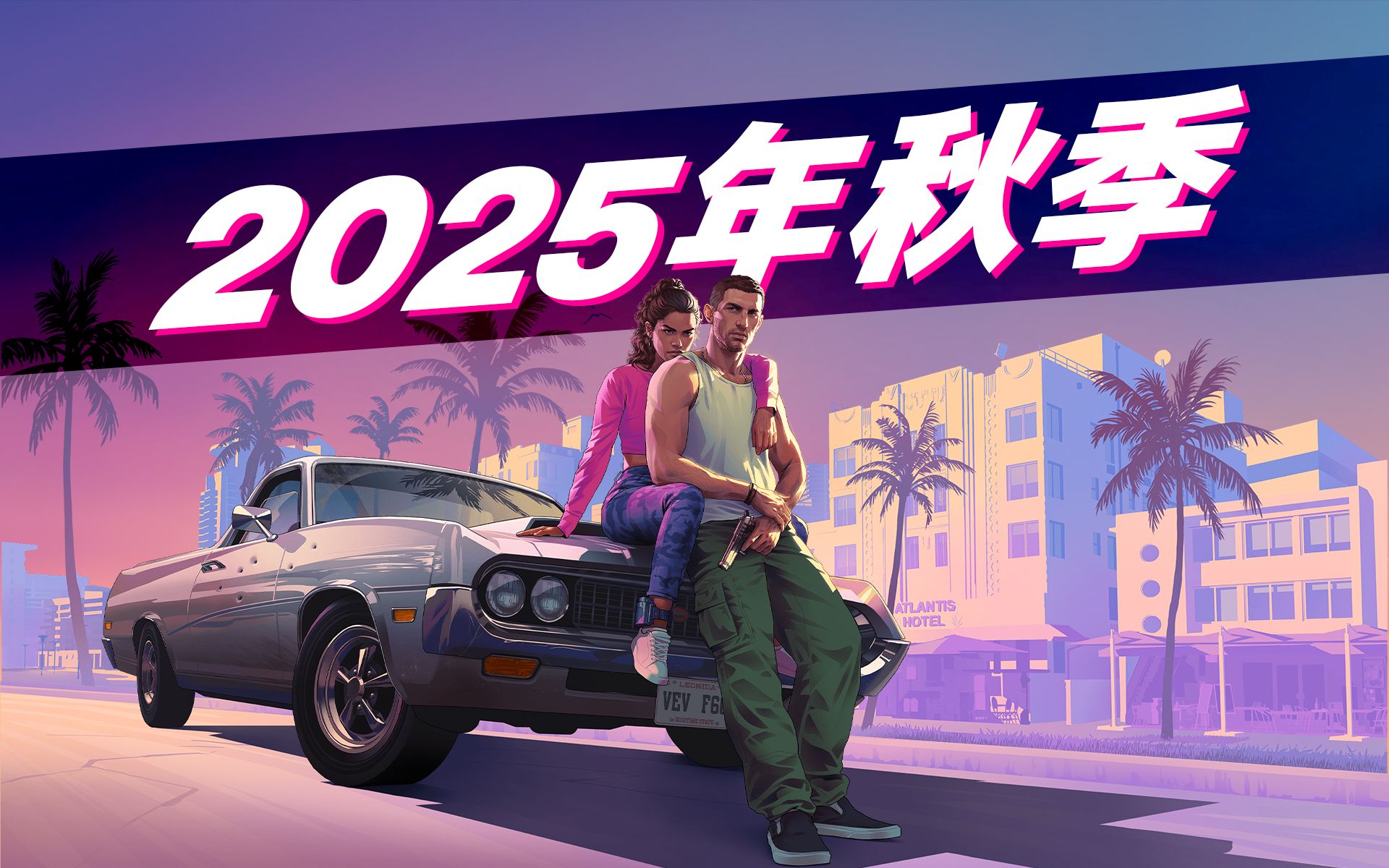 《GTA6》确认2025年秋季发售！《GTA5》销量突破2亿份！「GameStar」-游戏星GameStar-游戏星GameStar-哔哩哔哩视频