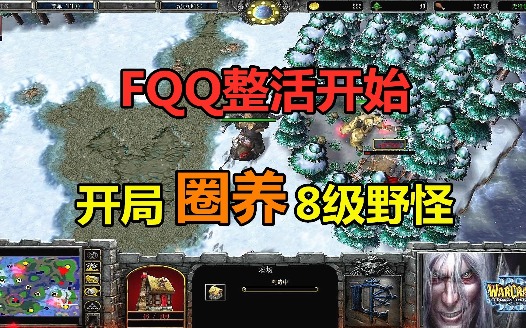 FQQ整活开始，开局圈养8级野怪，树林暗藏火炮塔！魔兽争霸3-小凡解说魔兽争霸-小凡解说魔兽争霸-哔哩哔哩视频