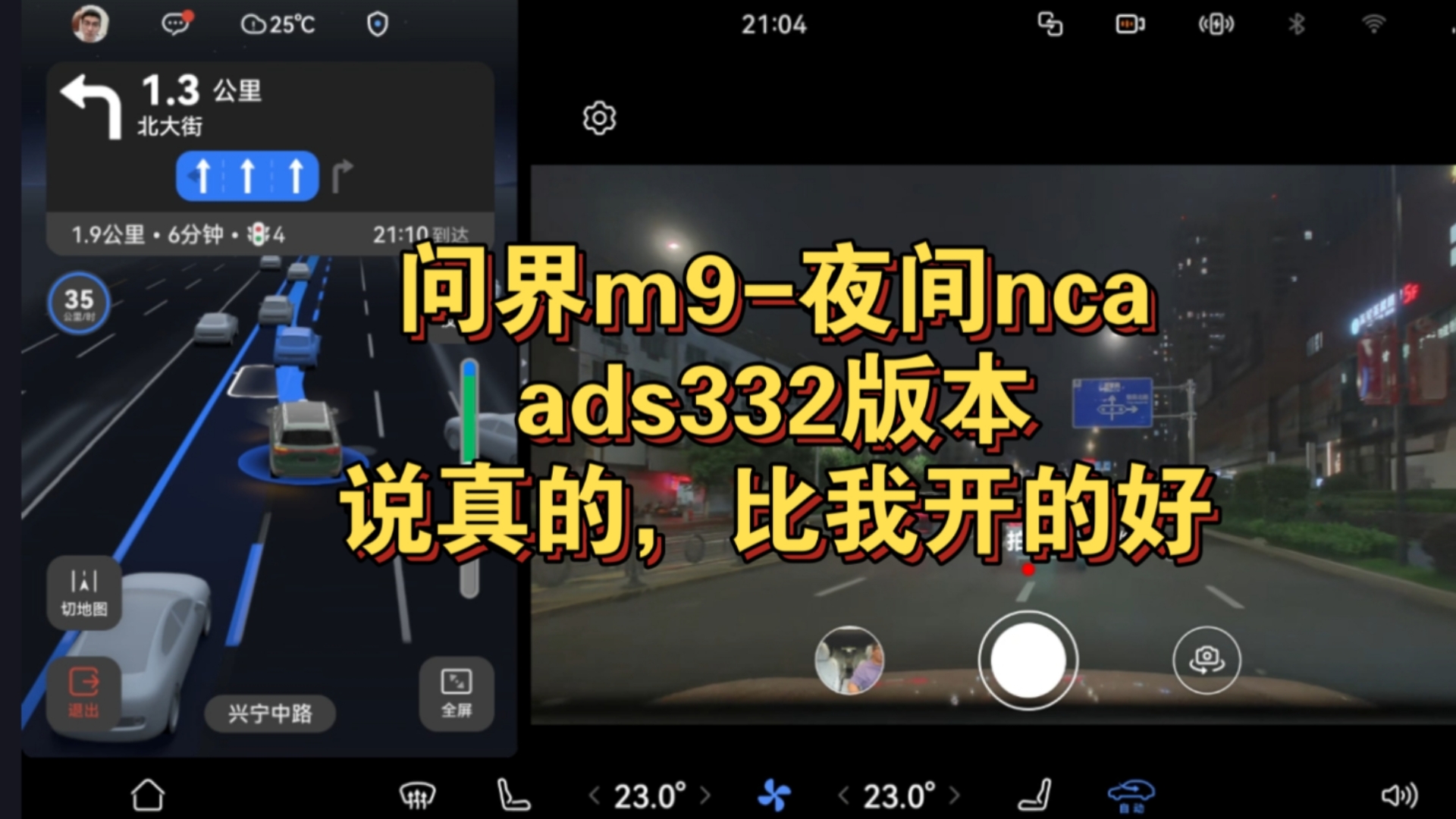 问界m9-夜间城区nca,开的真的比我强！-三千的快感-三千的快感-哔哩哔哩视频
