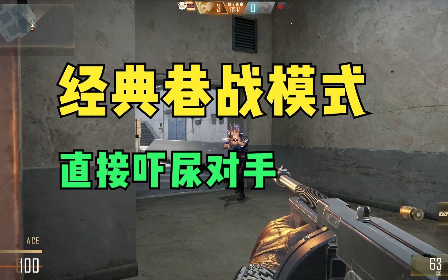 穿越火线CFHD：经典模式巷战直接吓尿对手！-老白专业解说丶-老白专业解说丶-哔哩哔哩视频