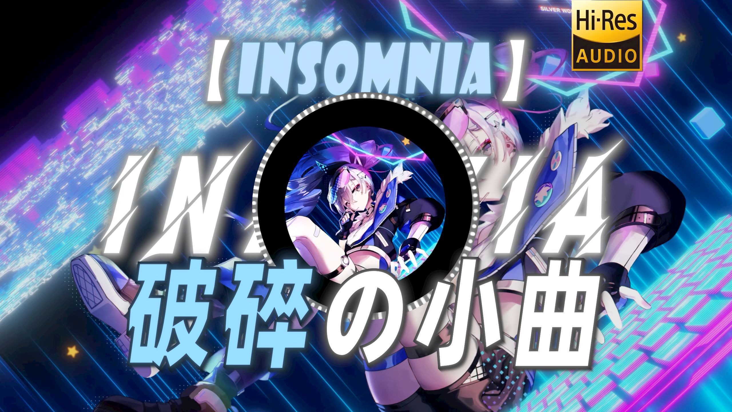 【Insomnia】|“【破碎の小曲】在破碎的世界寻找希望”-蛋某人音乐-蛋某人音乐-哔哩哔哩视频