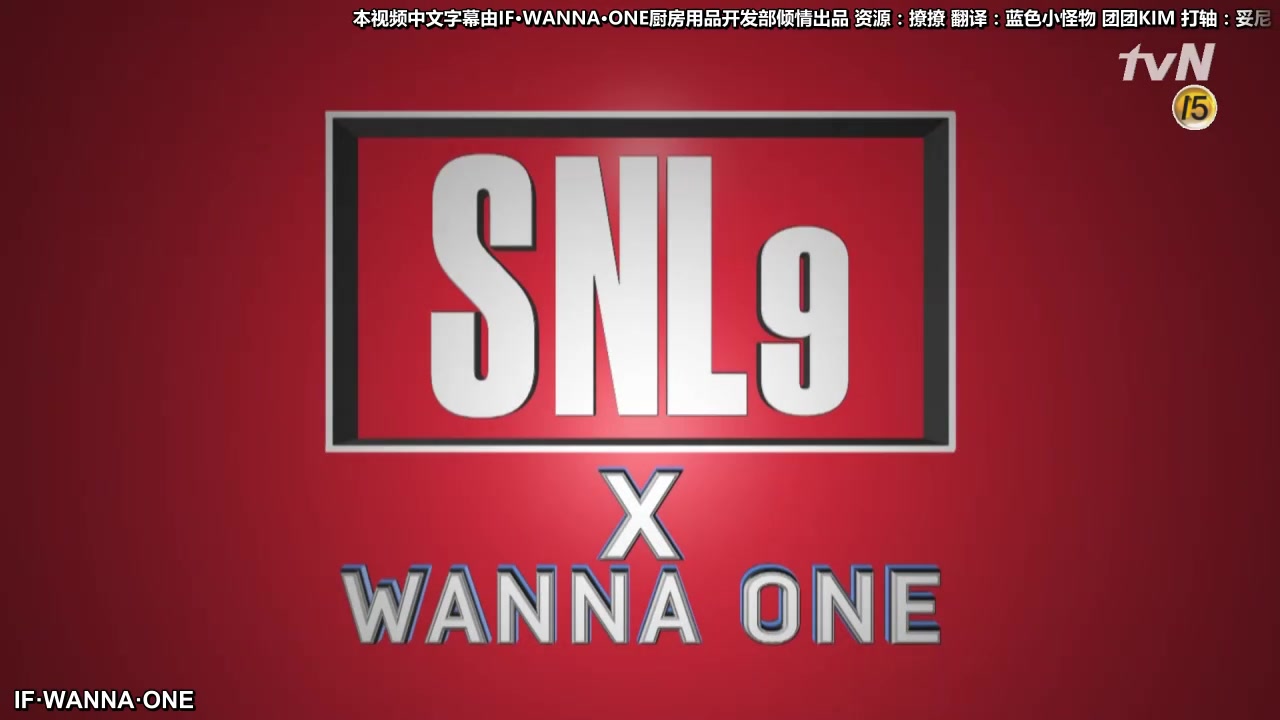【开发部中字】170821 Wanna One SNL9 拍摄花絮_哔哩哔哩_bilibili