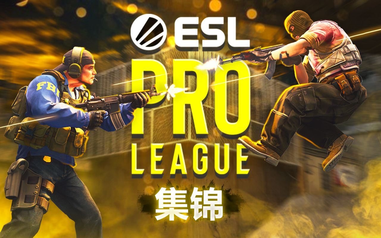 【Virre出品】ESL职业联赛S17集锦-VirreCSGO-VirreCSGO-哔哩哔哩视频