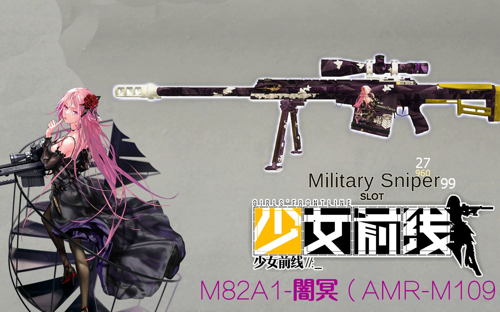 【求生之路2】少女前线MOD 战术人形M82A1她来自闇冥武器皮肤演示_哔哩哔哩bilibili_求生之路2