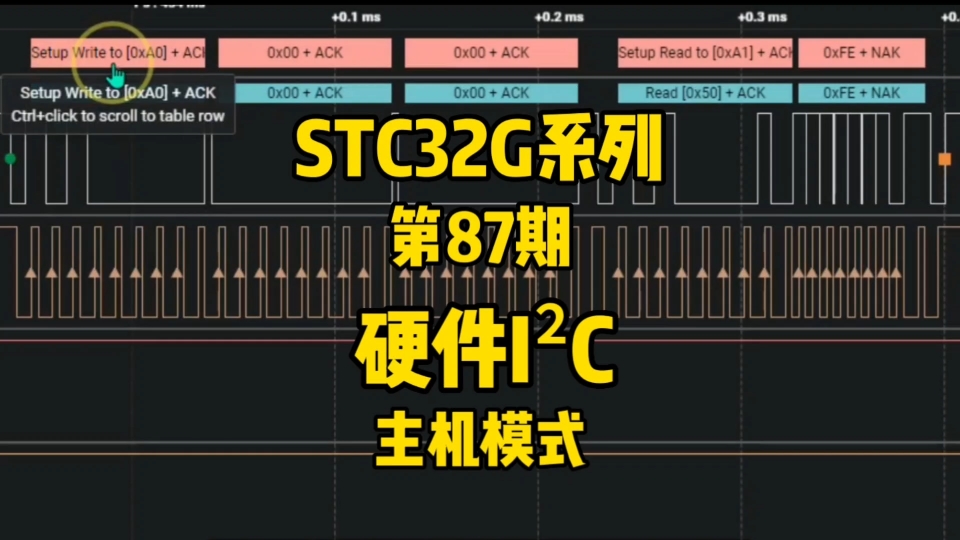 第87期 硬件i2c主机模式,读写at24cxx系列eeprom Stc32g12k128系列视频 布丁橘长 布丁橘长 哔哩哔哩视频