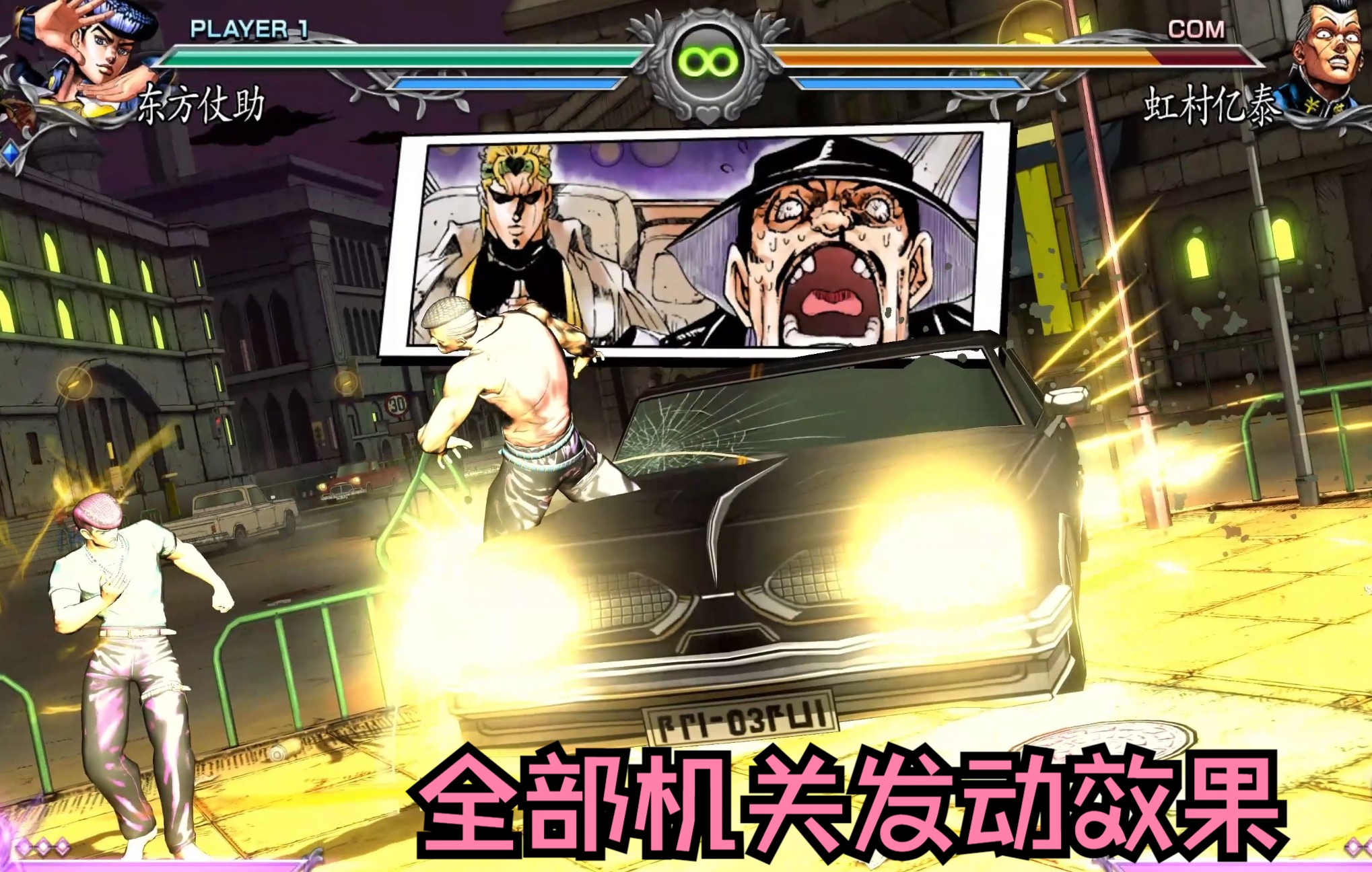 4k60帧中文版《JOJO的奇妙冒险 群星之战重制版 》全场地机关发动效果_哔哩哔哩bilibili