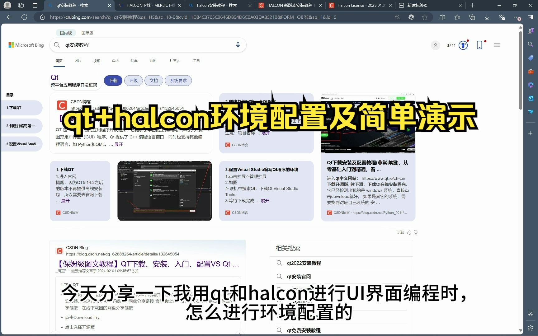 qt+halcon联合编程环境配置-zzyremner-zzyremner-哔哩哔哩视频