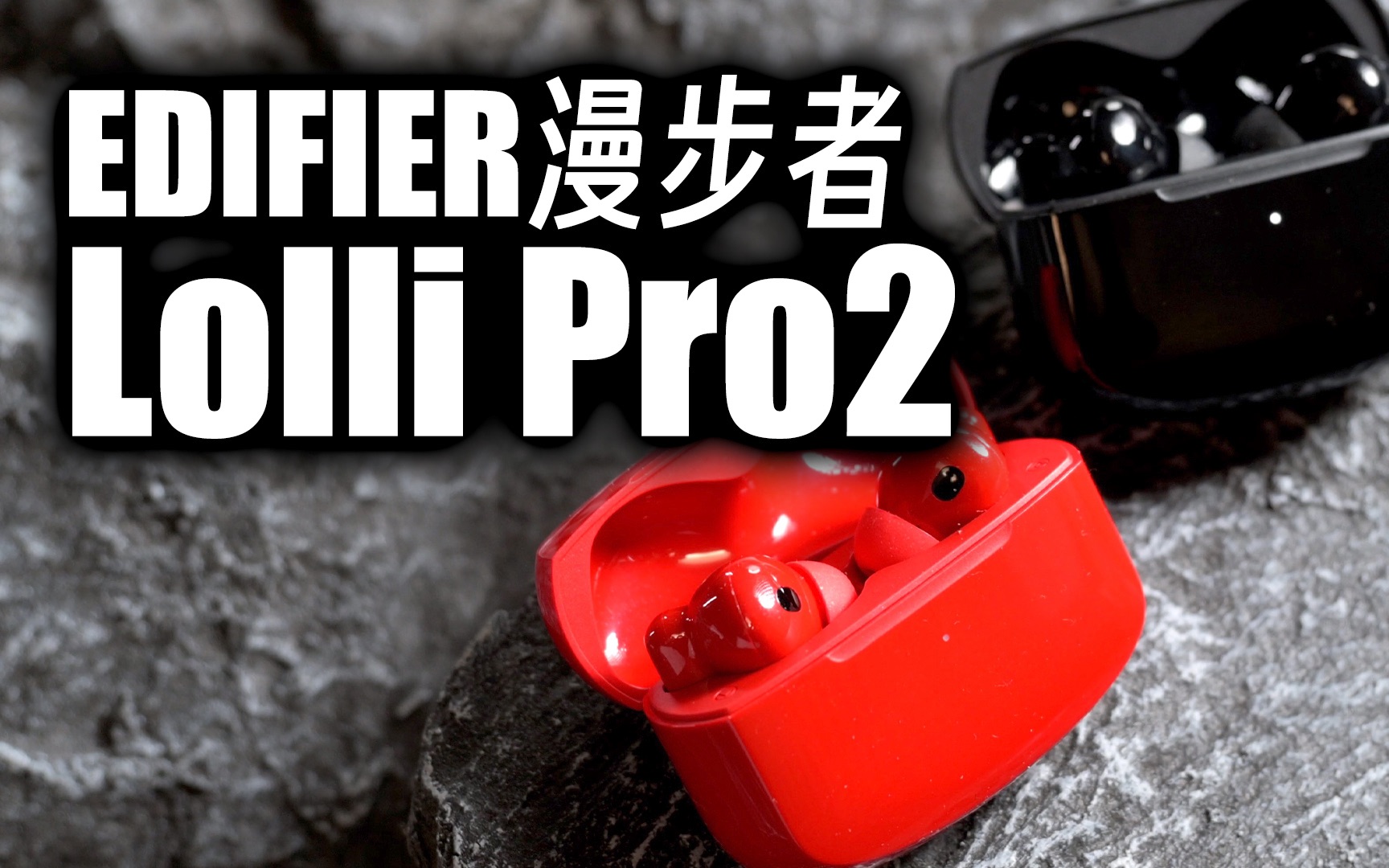 【漫步者Lolli Pro2】年度压轴性价比降噪耳机，答应我别再错过-阿凯森赛-阿凯森赛-哔哩哔哩视频