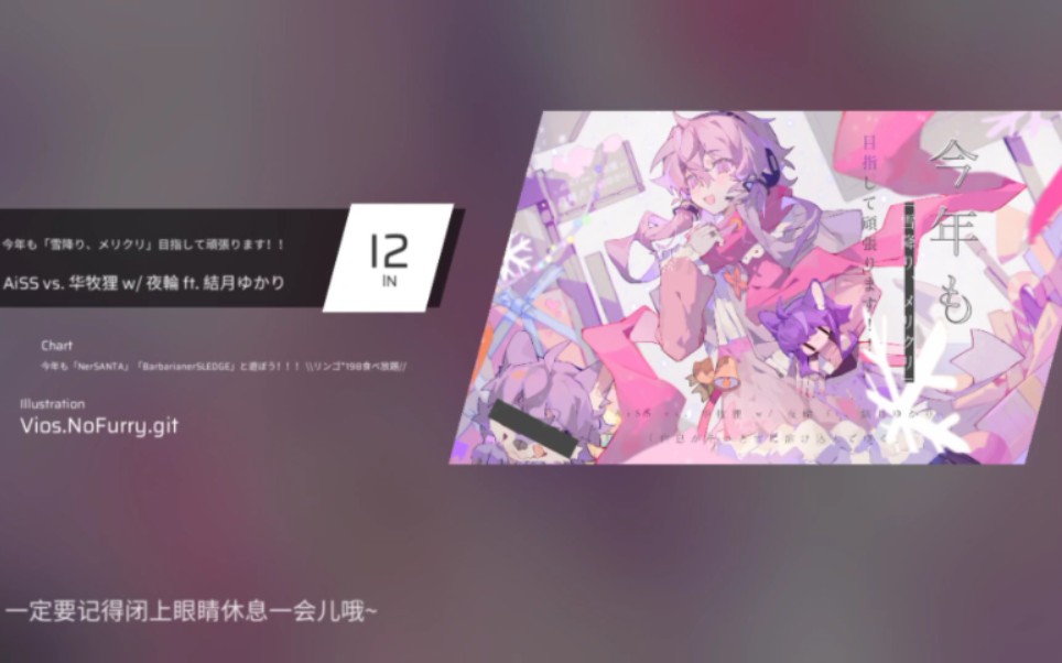 【Phigros/愚人节】雪降(sp Lv.?)谱面自动演示