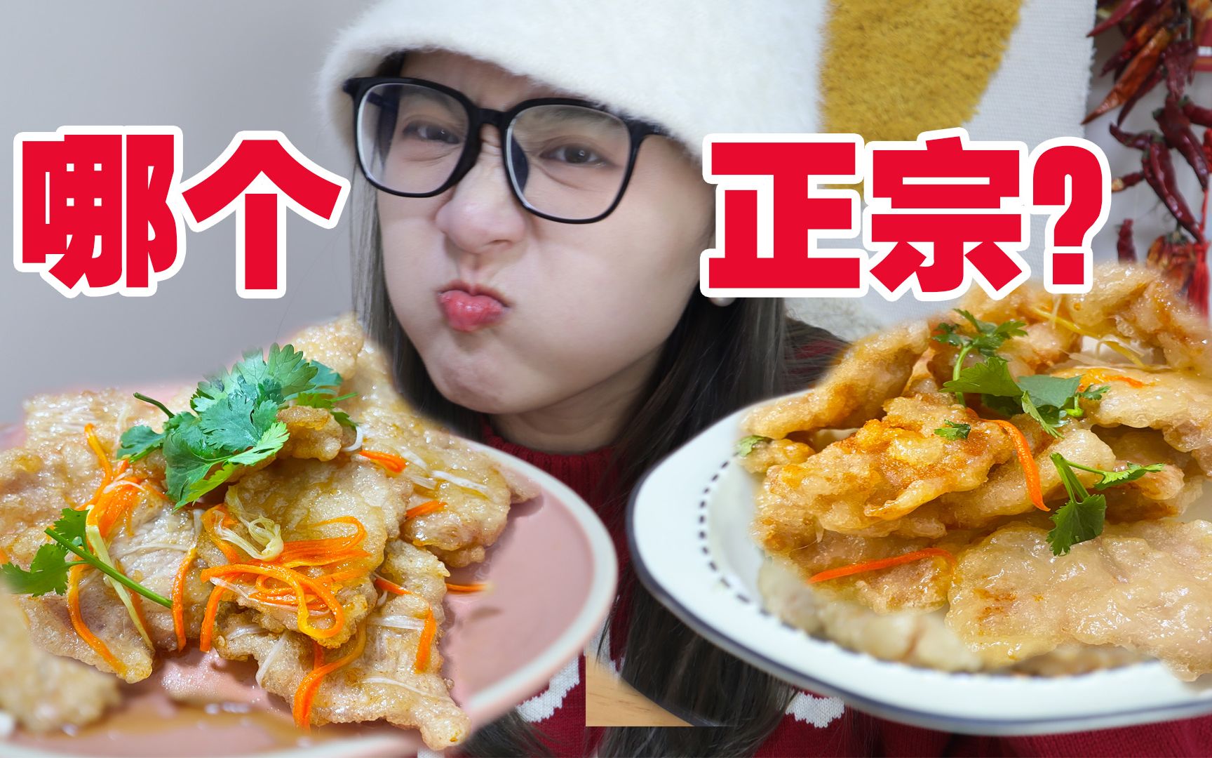 “锅包肉”大PK！哪个最正宗？-小食神叨叨-小食神叨叨-哔哩哔哩视频
