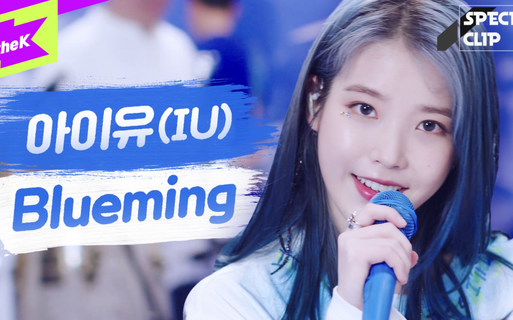【官方4K】IU《Blueming》现场乐队版首次公开[中字]_哔哩哔哩_bilibili