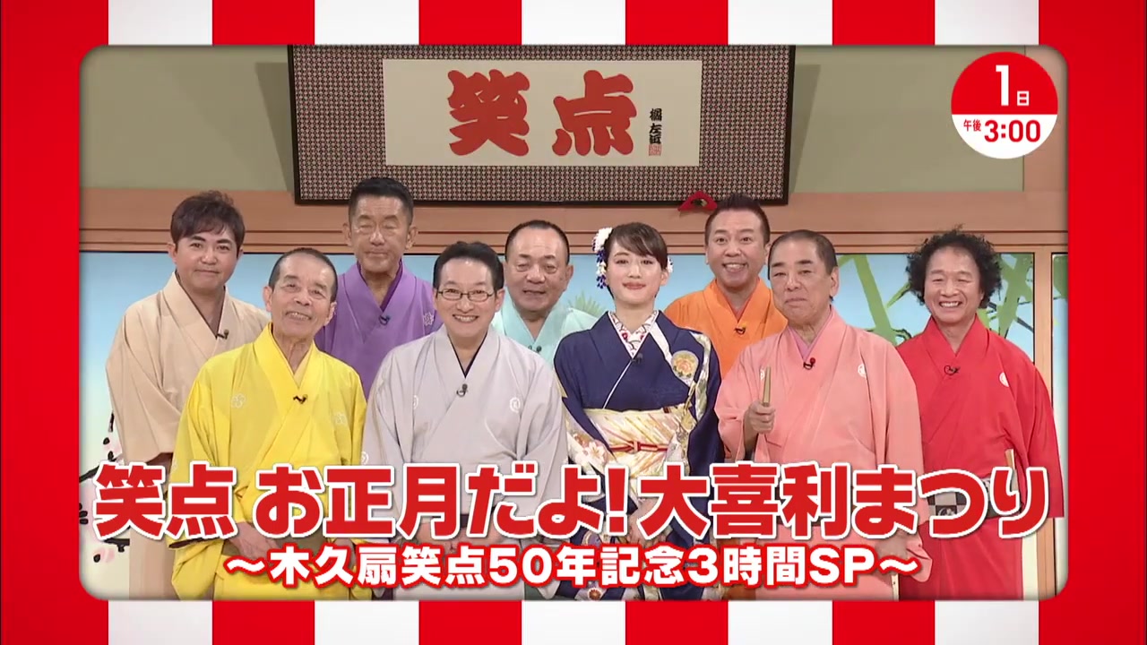 【日テレ系お正月】元日のスペシャル番組はこちら!哔哩哔哩bilibili