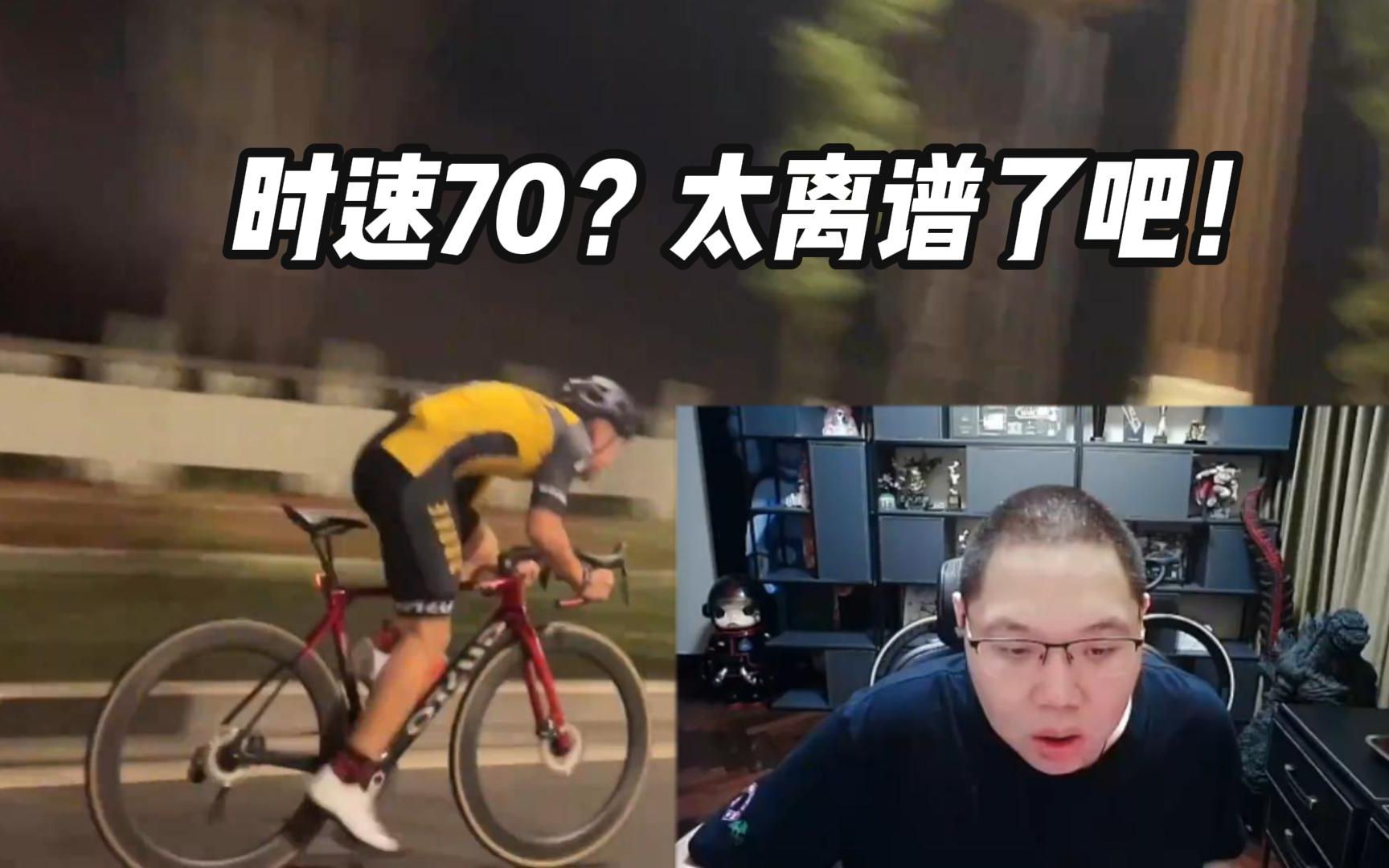 PDD看时速70码的公路车骑行：看起来好危险啊！-猪酱的日常-猪酱的日常-哔哩哔哩视频