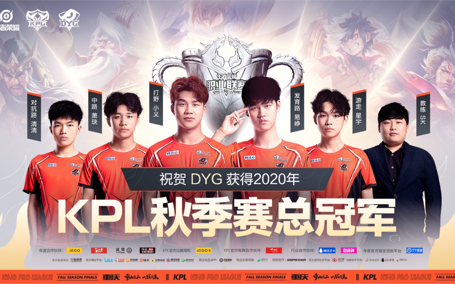 【DYG小义】（更新中）2020KPL秋季赛总决赛DYG vs 成都AG超玩会 各大直播间解说合集｜2020.12.19_哔哩哔哩_bilibili