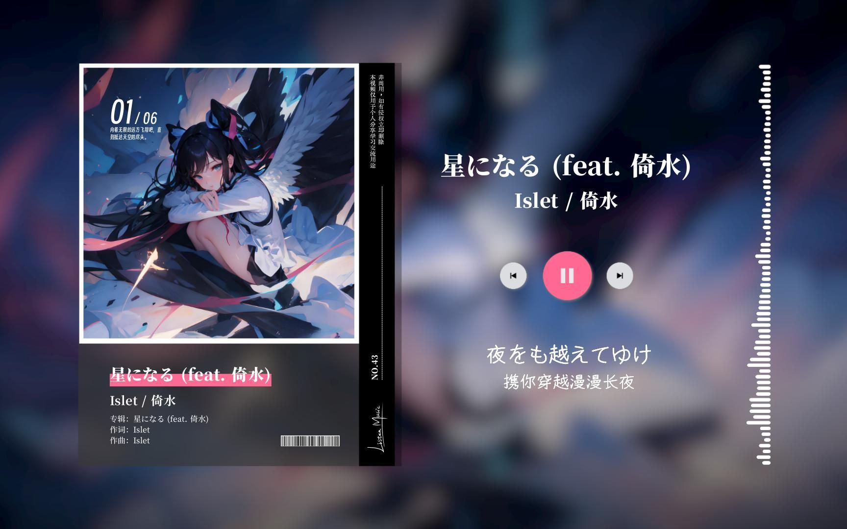 白日夢 / Islet feat.倚水