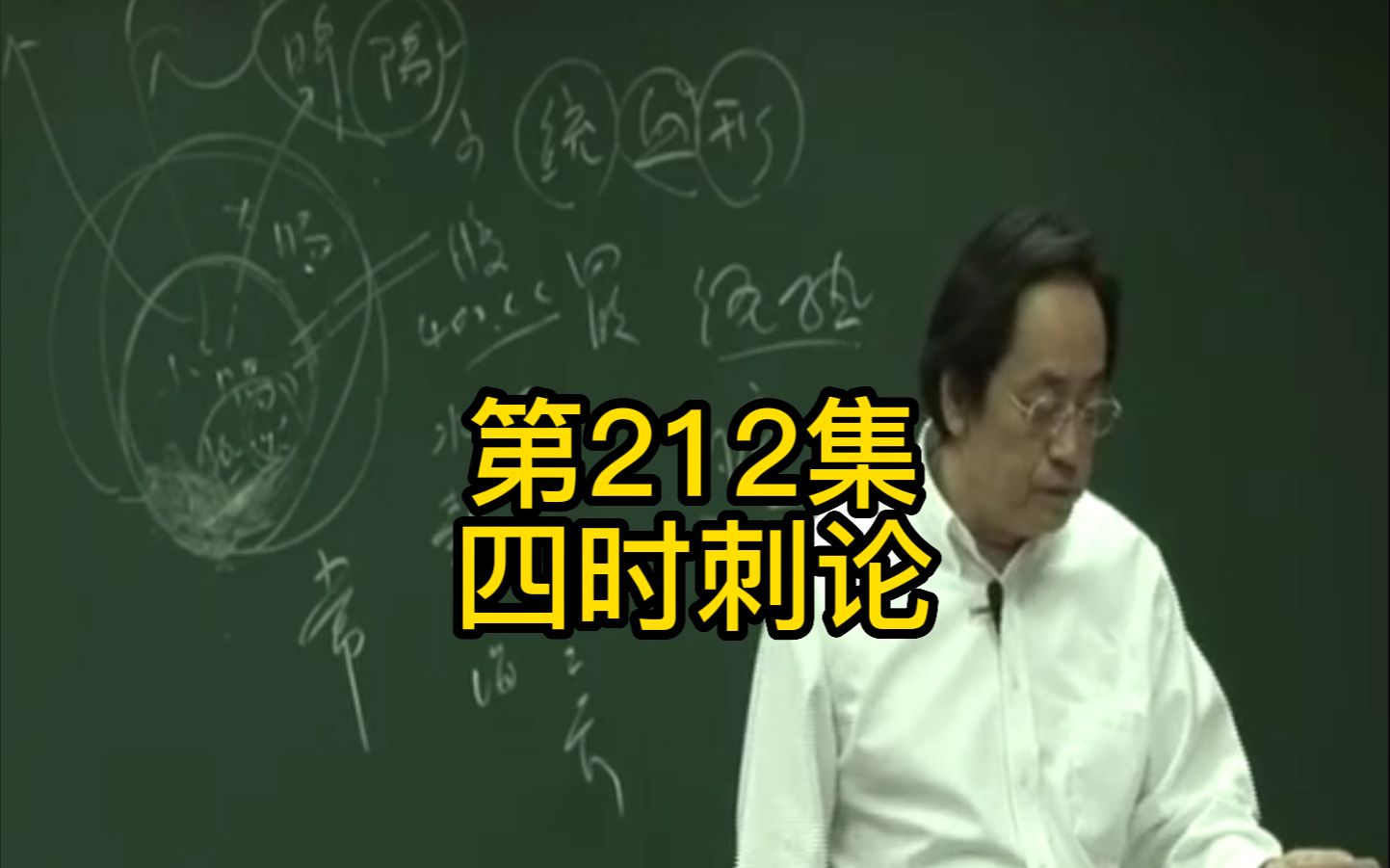 第212集：如果我们针炙乱刺，违反四季使气皿乱七八糟紊乱掉，怎么办？_哔哩哔哩_bilibili