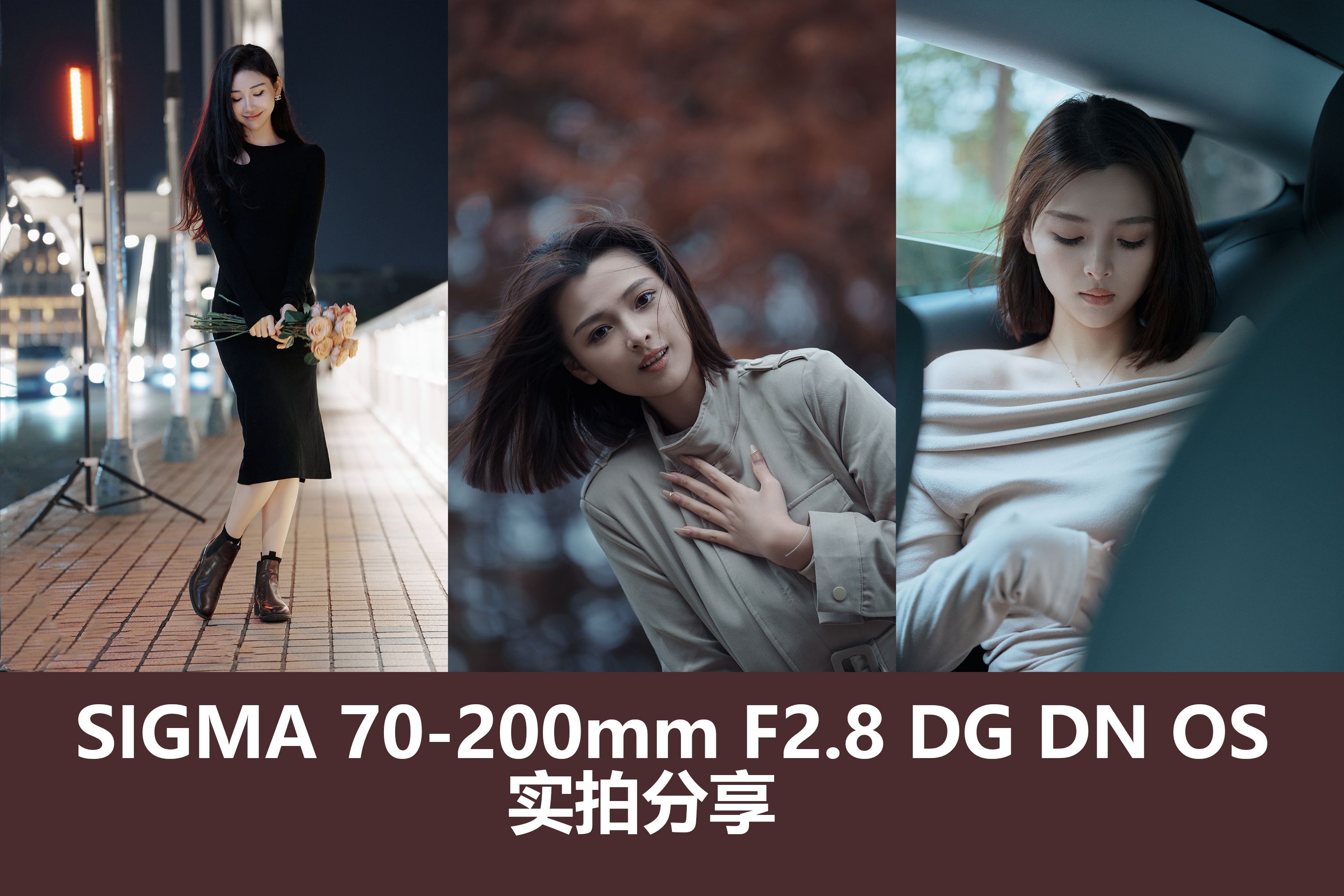 适马70-200，2024年的第一场拍摄|SIGMA E口70-200mm F2.8 DG DN OS 实拍分享-胡渣扎扎扎你哈-胡渣扎扎扎你哈-哔哩哔哩视频