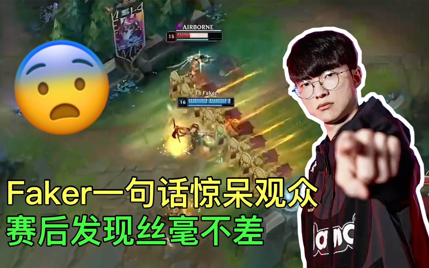 Faker比赛一句话惊呆观众：发条大招80秒猪妹100秒，最后丝毫不差！-lol每日趣事-lol每日趣事-哔哩哔哩视频