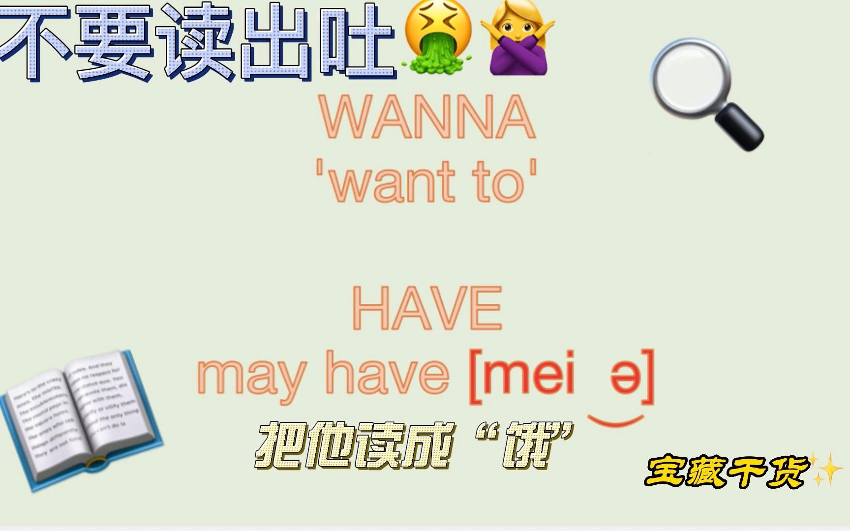 Want To和may Have 在口语句子中的读法 晓飞english 晓飞english 哔哩哔哩视频