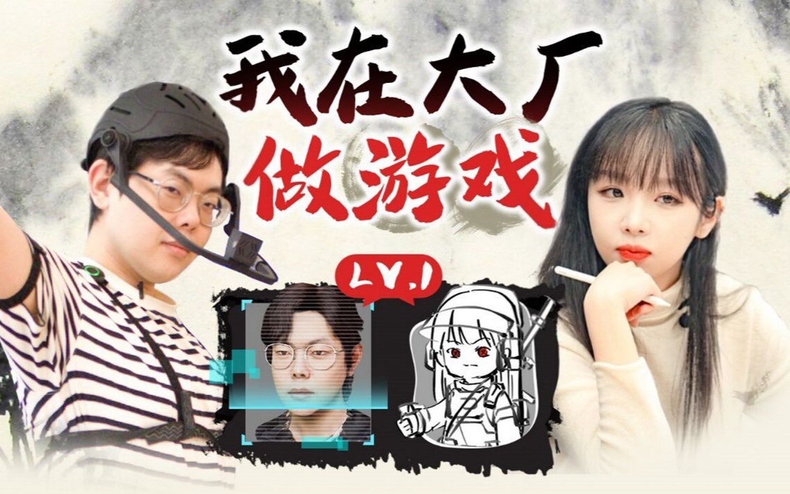 进大厂的第一天，就把自己做成游戏角色了？……-塑料叉FOKU-塑料叉FOKU-哔哩哔哩视频