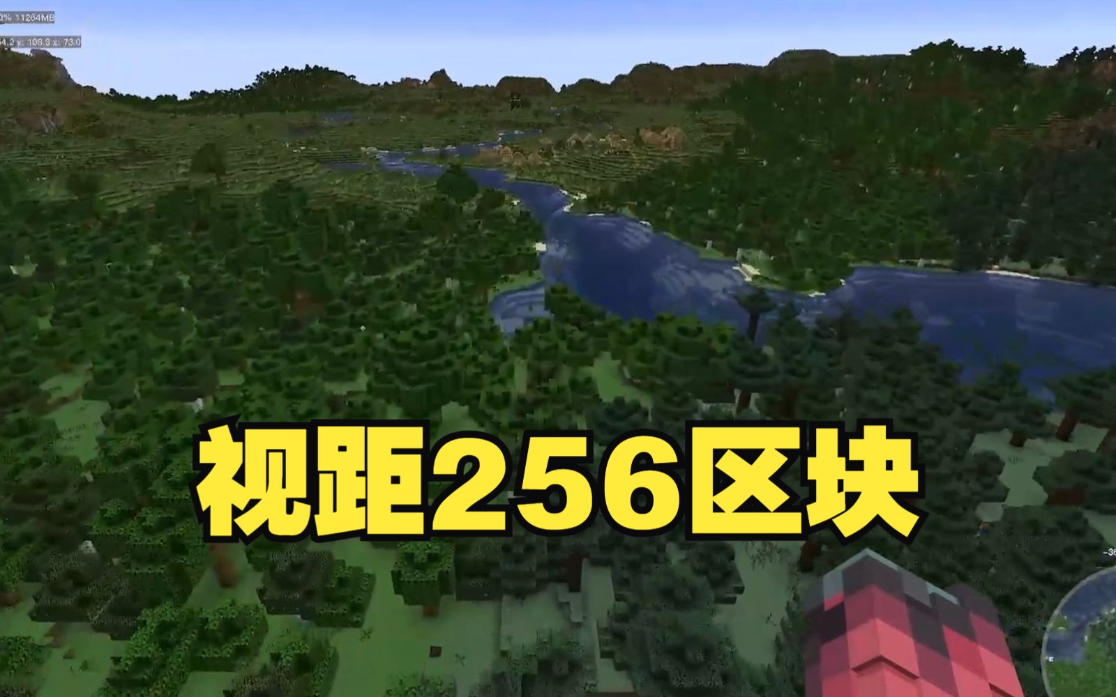 【MC】视距256区块到底有多爽？-遗风在此-遗风在此-哔哩哔哩视频