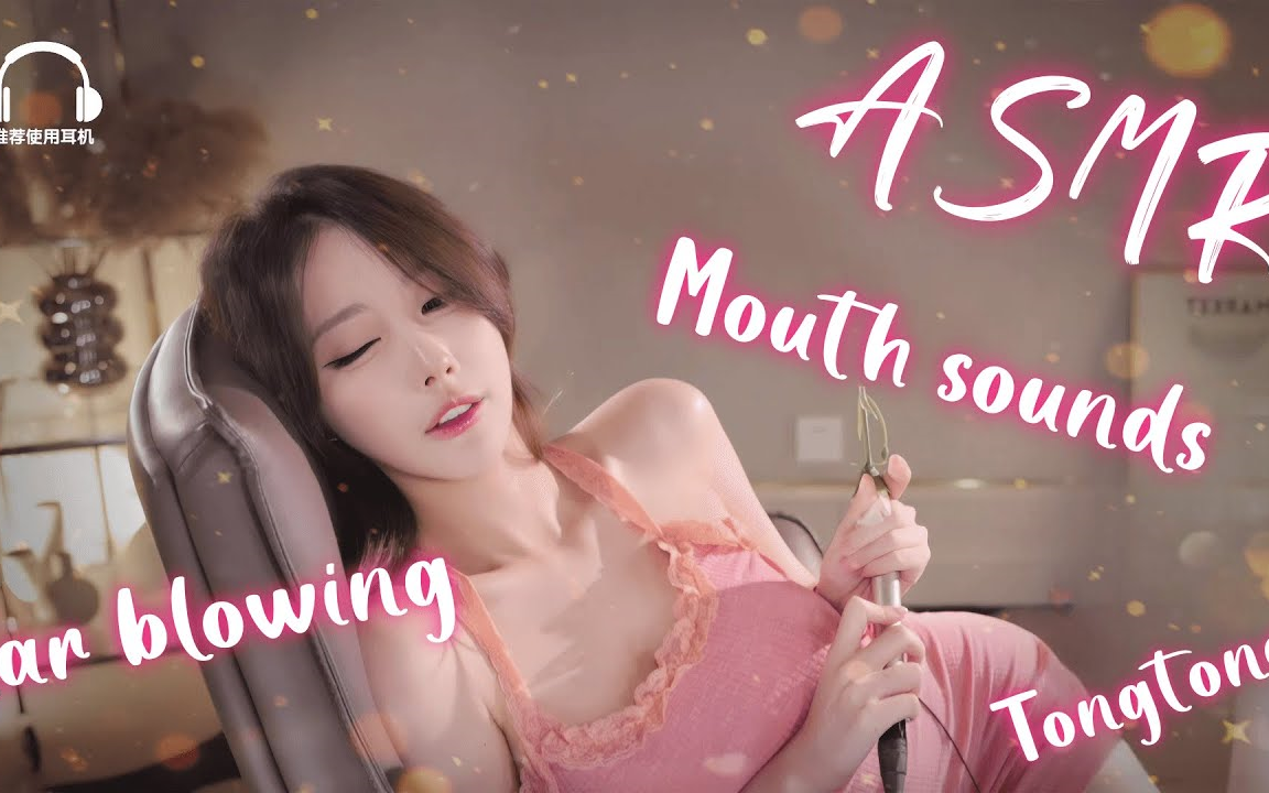 ASMR【周童潼】喜欢在阿姨的腿中入睡吗-bilibili(B站)无水印视频解析——6li6在线工具箱