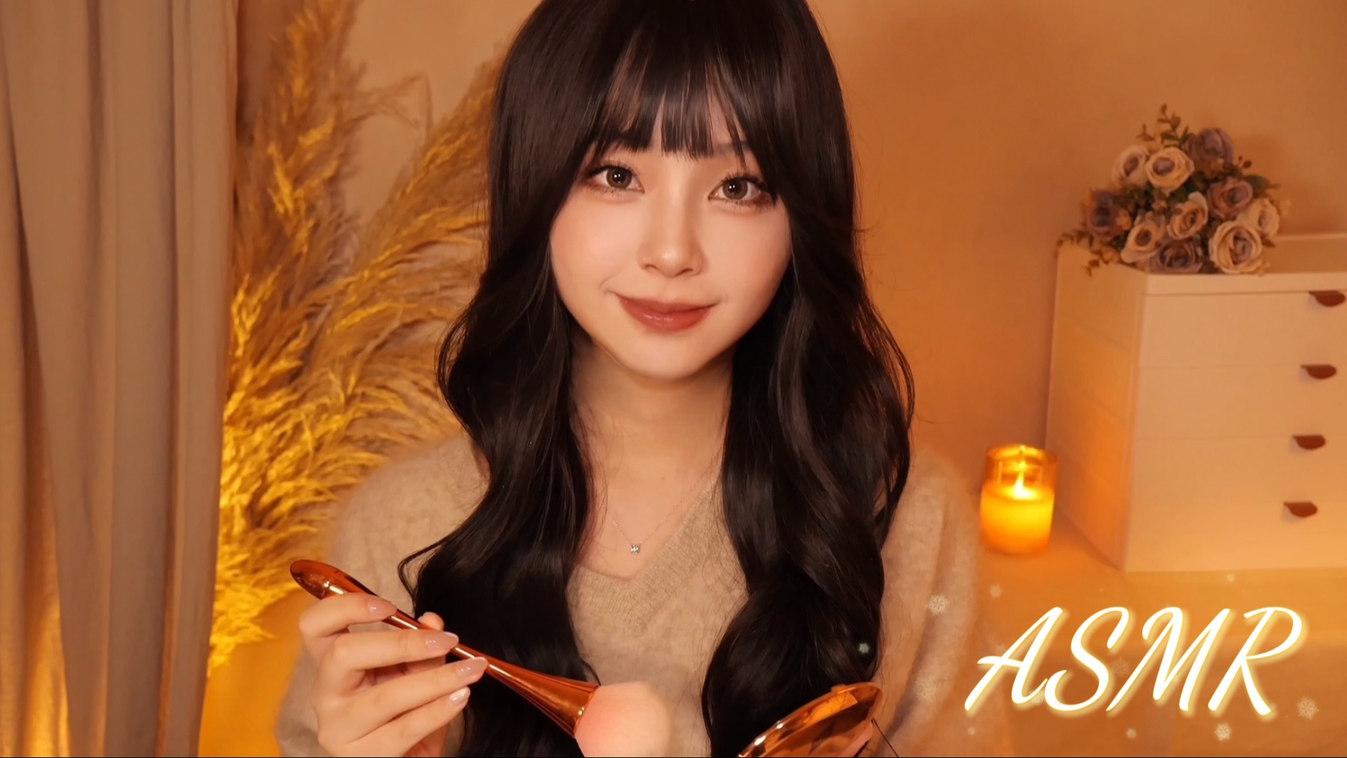 ASMR｜温柔室友给你化妆｜聊八卦｜碎碎念｜情景模拟｜口腔音｜温柔轻语｜哄睡助眠｜化妆刷｜刷麦-小奈别失眠-小奈别失眠-哔哩哔哩视频