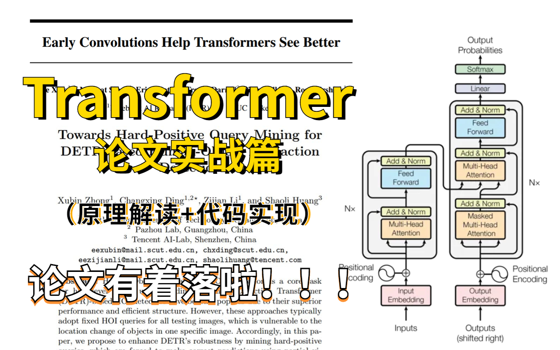 2023年AI论文热门方向：Transformer实战篇（BERT、VIT、swin、detr、Medical Transformer）原理解析+代码解读。