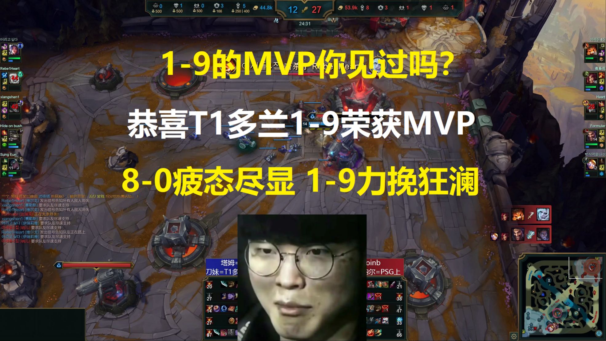 1-9的MVP你见过吗？恭喜T1多兰 1-9荣获MVP，纳尔8-0疲态尽显，多兰1-9力挽狂澜?-披萨OB-披萨OB-哔哩哔哩视频