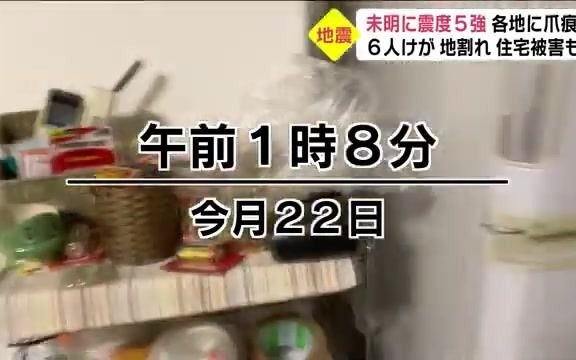 【地震速報 TOS/FNN/NNN 最大震度5強 】日向滩 M6.6 2022.01.22_哔哩哔哩_bilibili