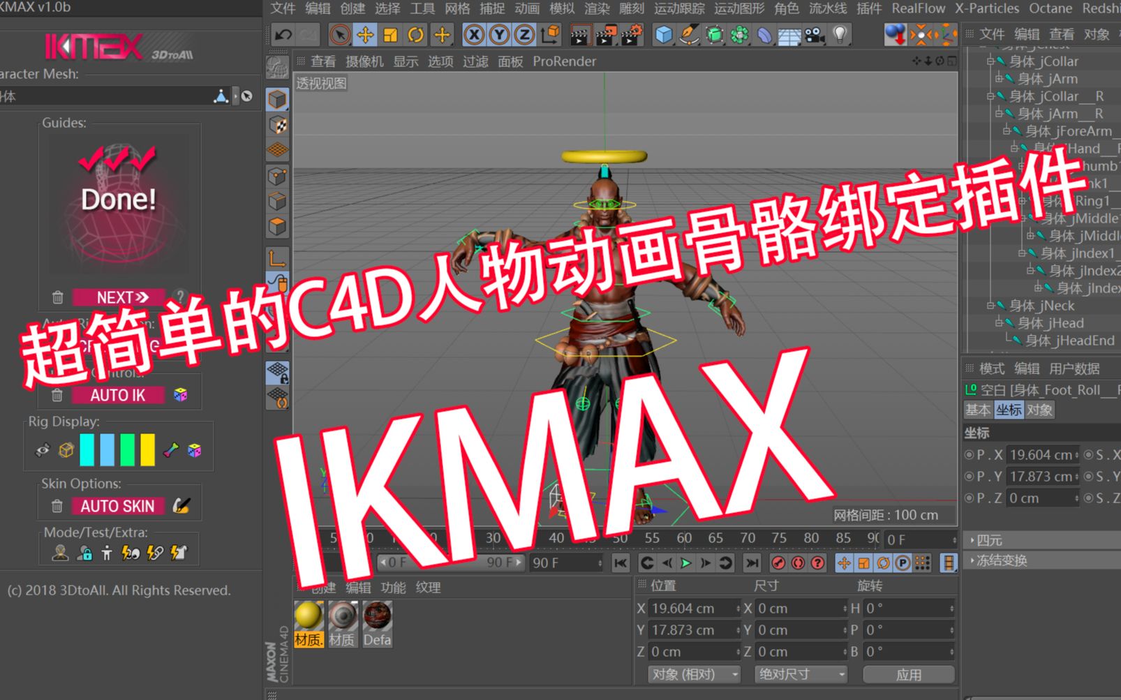 C4D动画骨骼绑定神器IKMAX让你一键学会动画绑定_哔哩哔哩_bilibili