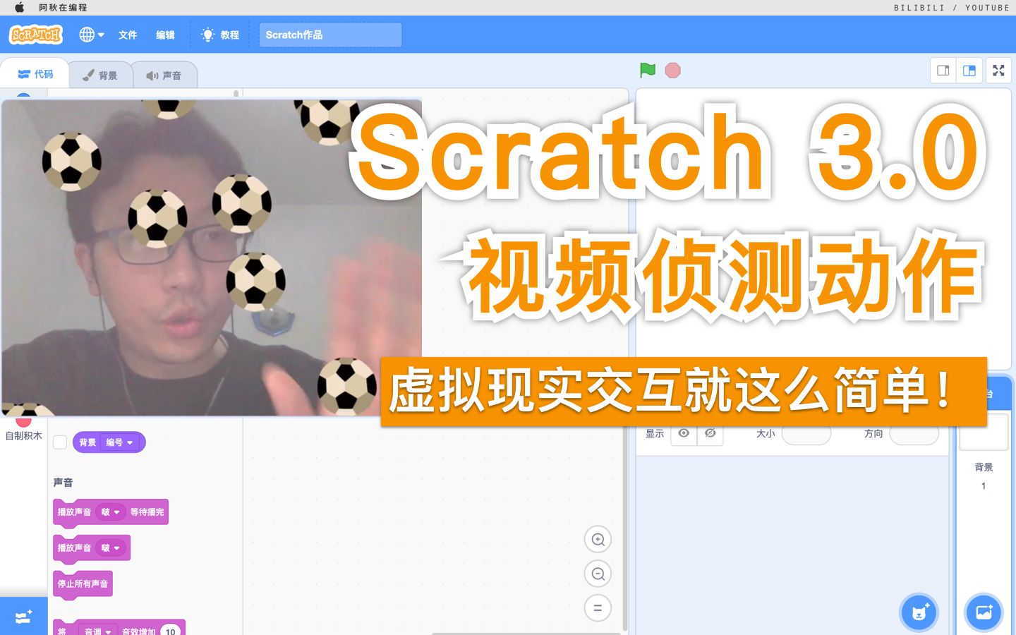 Scratch 3.0 - 视频侦测动作（虚拟现实交互就这么简单！）_哔哩哔哩 (゜-゜)つロ 干杯~-bilibili
