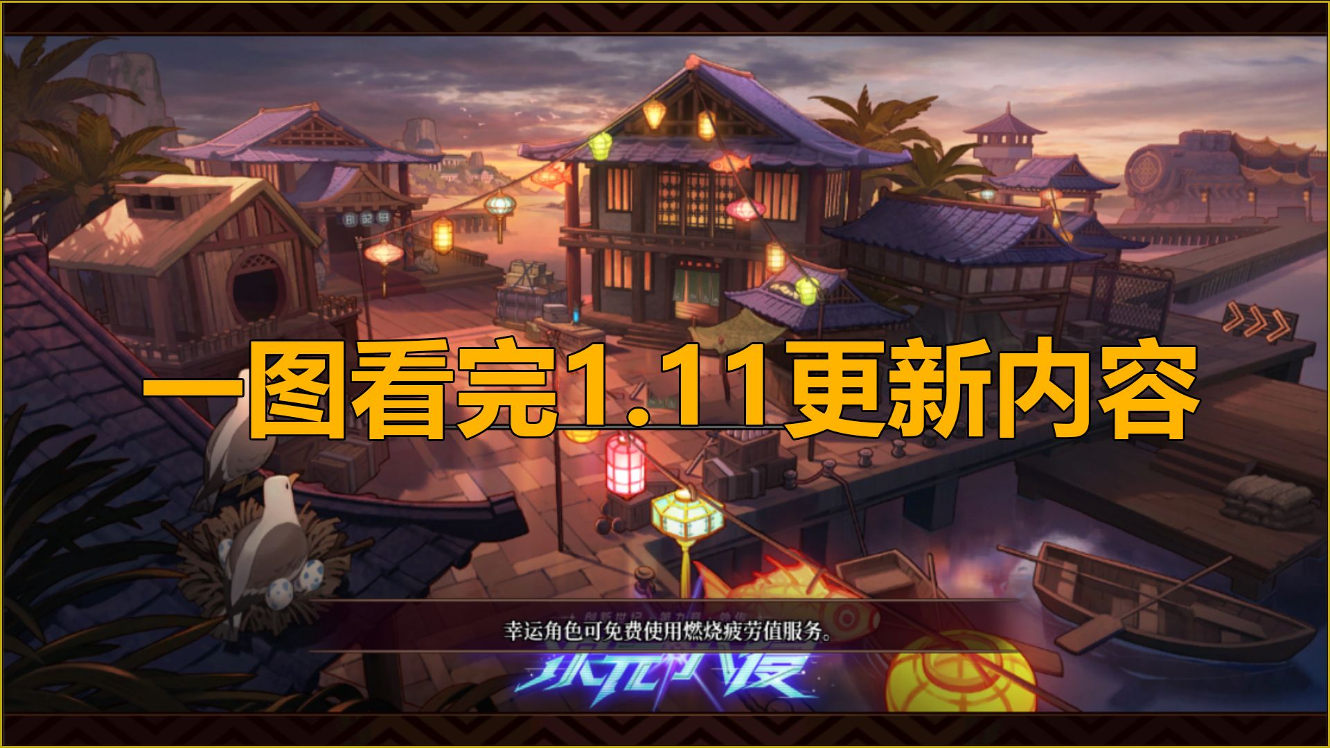 一图看完DNF1.11更新内容-dnf老搬-dnf老搬-哔哩哔哩视频