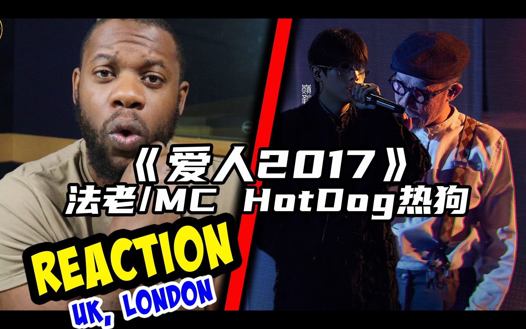 亲密爱人！说唱巅峰对决 法老 MC HotDog《爱人2017》reaction新鲜出炉！英国小哥再一次被法老的作品所触动！！！-英国小哥KalexWillzy-英国小哥KalexWillzy ...
