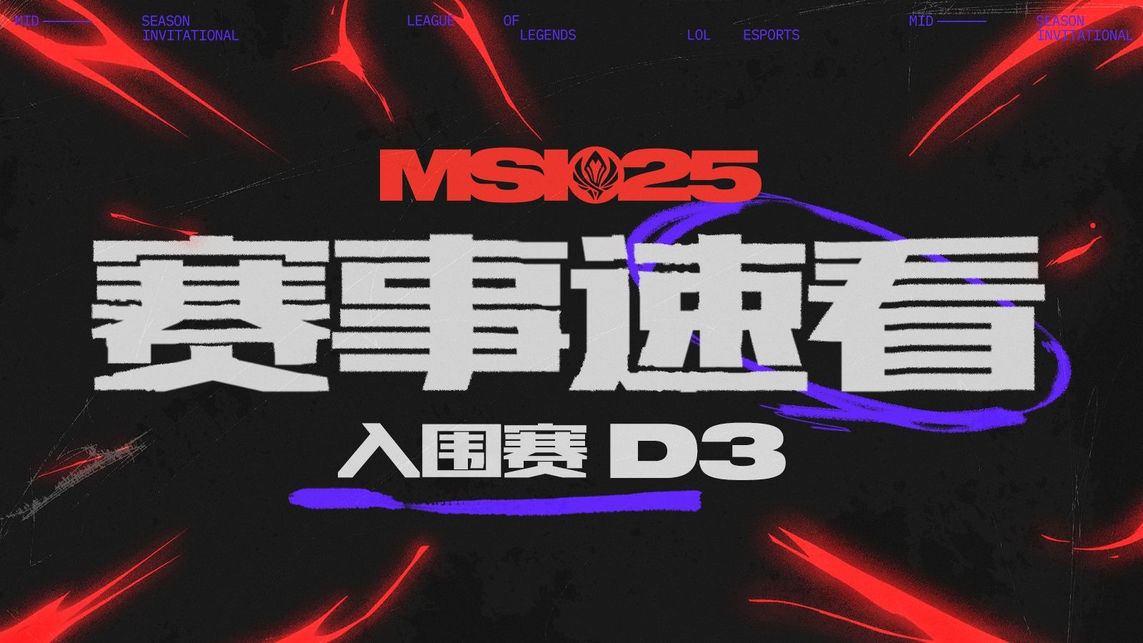 【MSI赛事速看】入围赛D3：G2三比二击败GAM晋级MSI正赛-哔哩哔哩英雄联盟赛事-哔哩哔哩英雄联盟赛事-哔哩哔哩视频