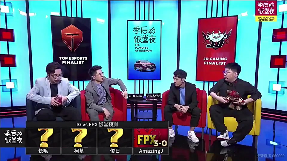 季后饭堂夜：iG和FPX冒泡赛比分预测，AJ：FPX 3:0 IG_哔哩哔哩_bilibili