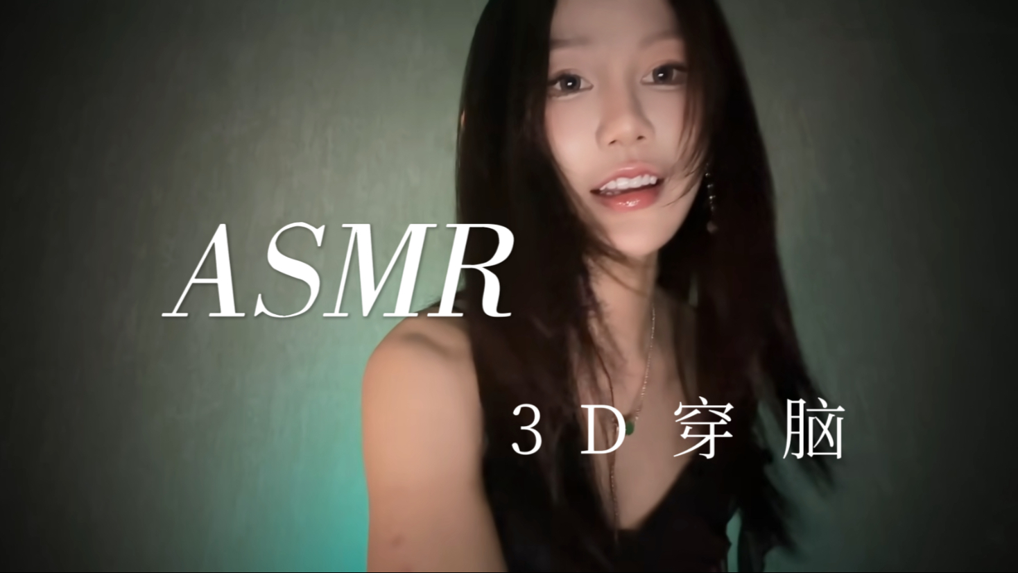 3D穿脑ASMR极致沉浸｜刮脑子｜耳朵拔火罐｜敲击-ASMR_Misa-ASMR_Misa-哔哩哔哩视频