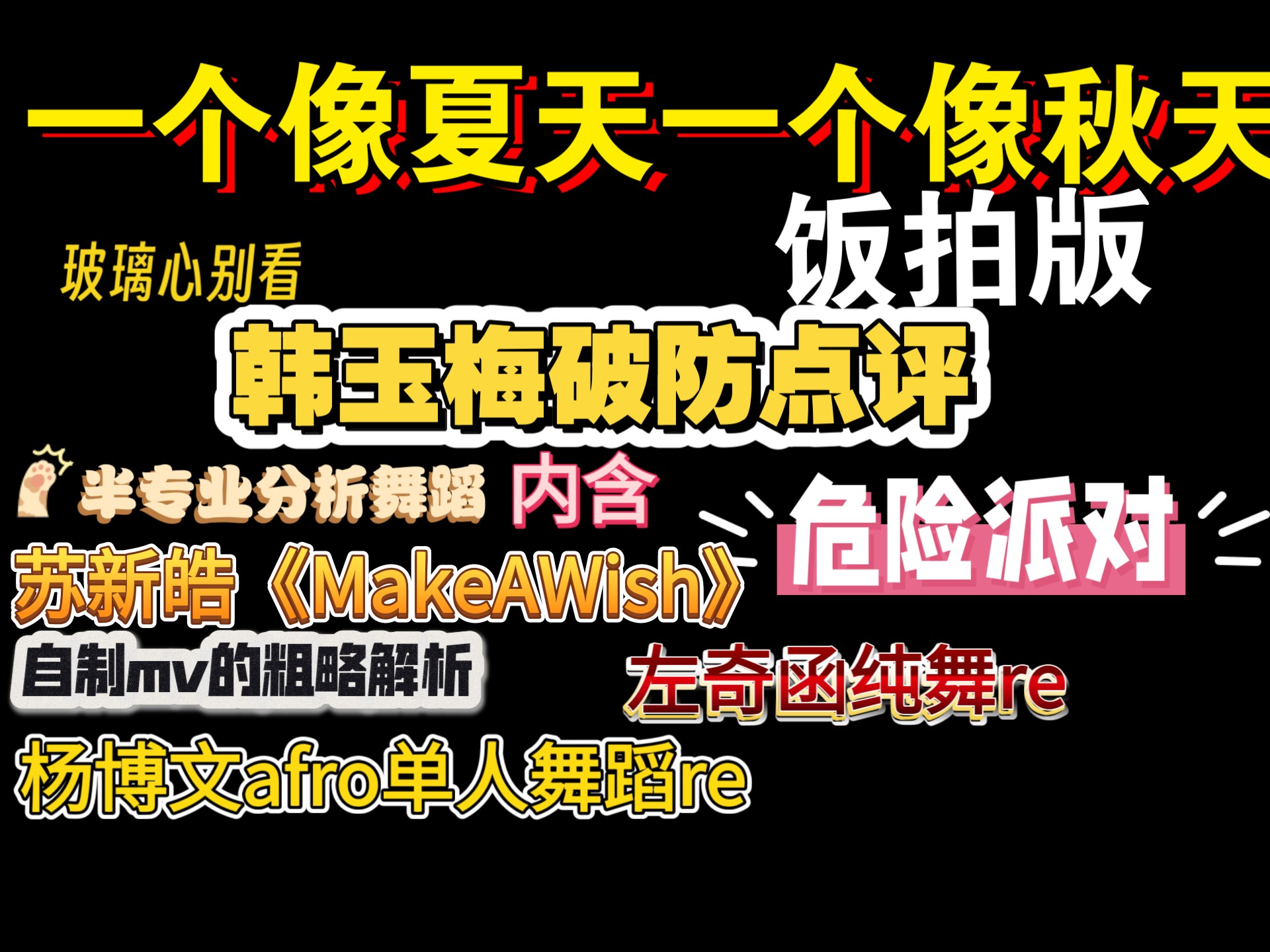 TF家族三代四代锐评reaction，韩玉梅就这样被逼到嘴毒毒毒毒到厌倦，最后有左奇函杨博文苏新皓单人re-毒妇绝版的温柔-毒妇绝版的温柔-哔哩哔哩视频