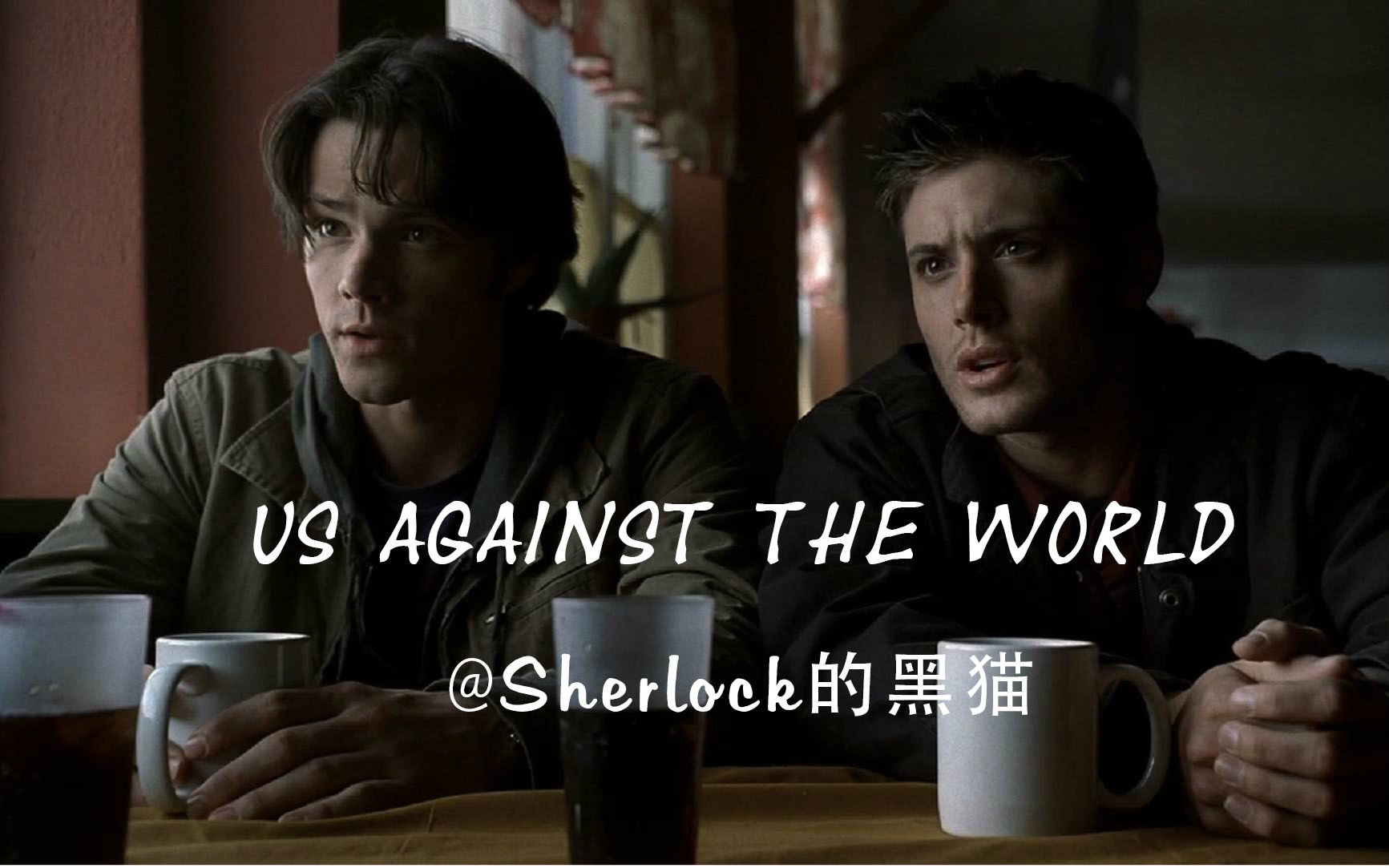【SPN/SD/生贺】Us against the world_哔哩哔哩_bilibili