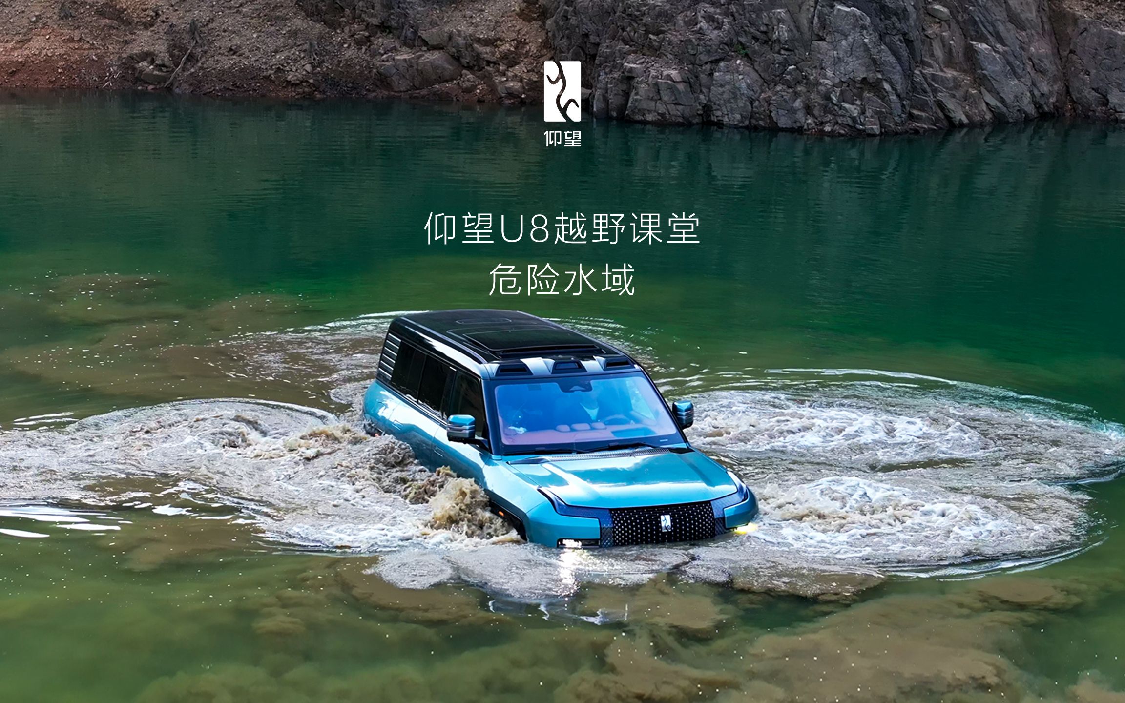 仰望U8丨越野课堂·危险水域-紫烟若水-仰望汽车-哔哩哔哩视频