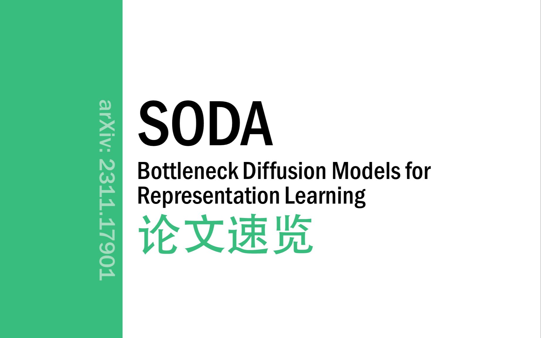 [论文速览]SODA: Bottleneck Diffusion Models for Representation Learning ...