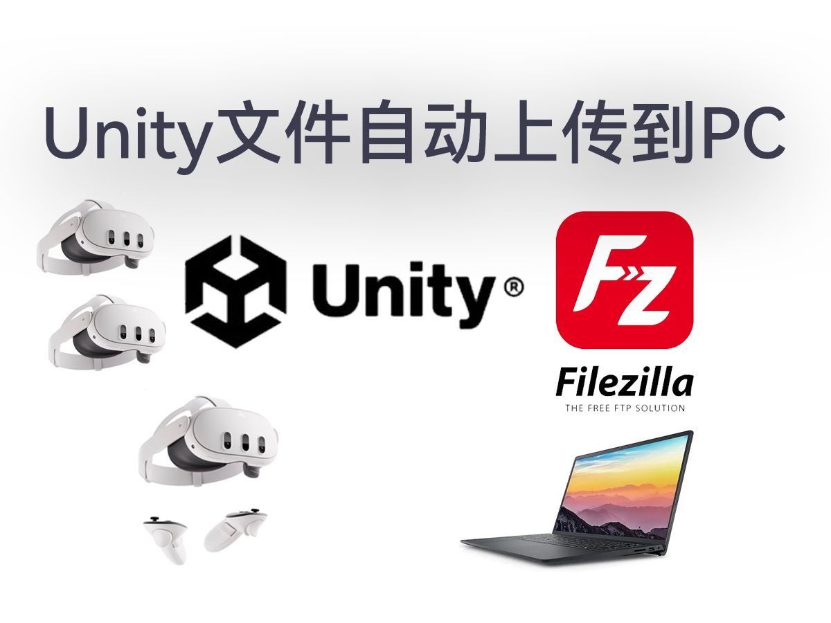unity如何上传本地文件到ftp服务器 小意思VR-小意思VR-小意思VR-哔哩哔哩视频