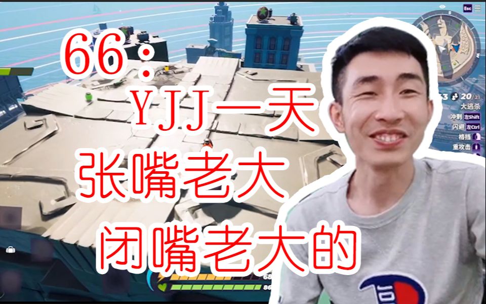 【寅子】66：YJJ能借我三个小时嘛 老大_单机游戏热门视频