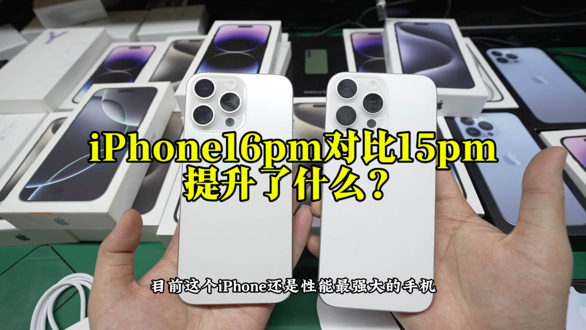 iPhone16pm对比15pm提升了什么？-二手老果-二手老果-哔哩哔哩视频