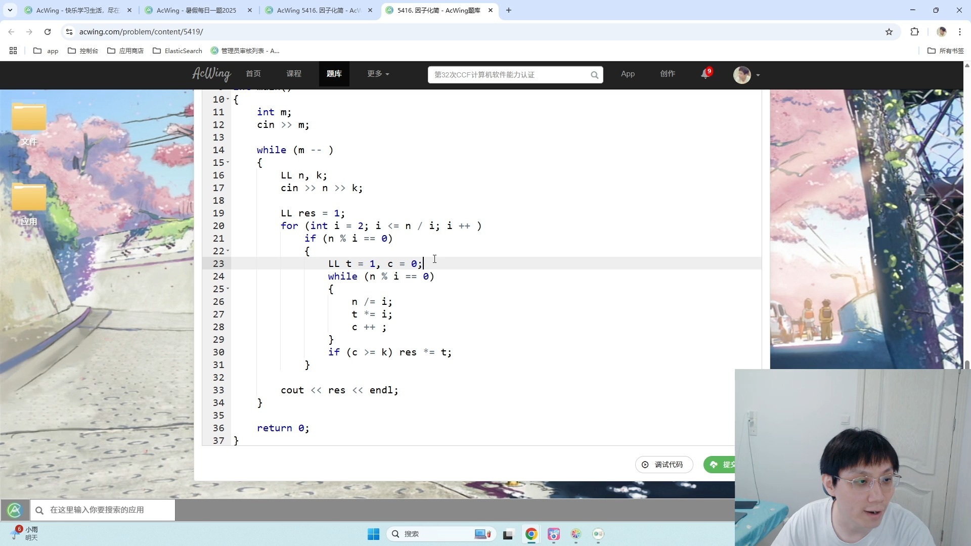 暑假每日一题2025 | AcWing 5416. 因子化简-大雪菜-大雪菜-哔哩哔哩视频