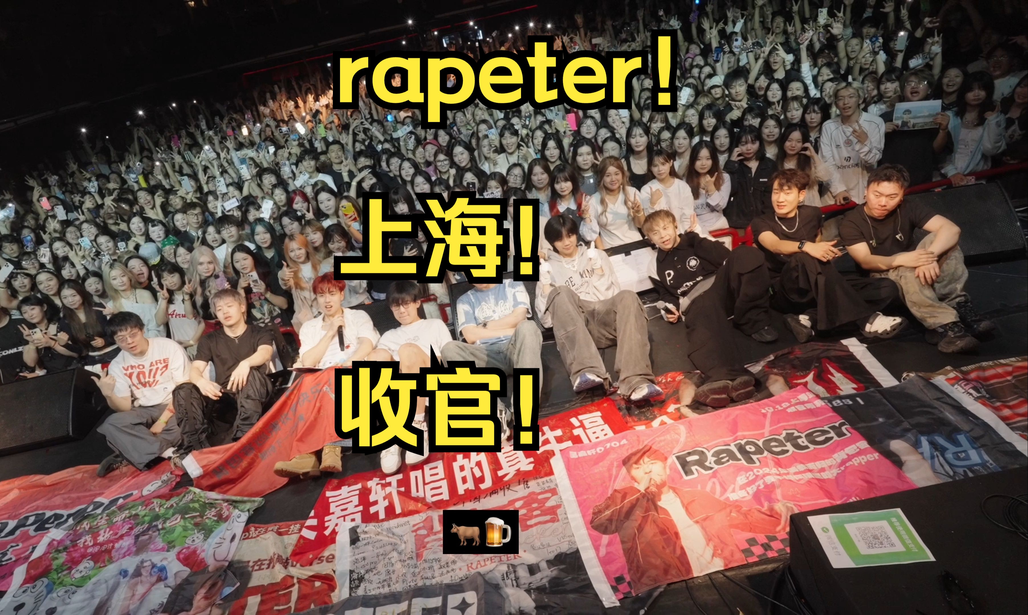 rapeter巡演收官！上海站！奶龙？？-Rapeter-Rapeter-哔哩哔哩视频