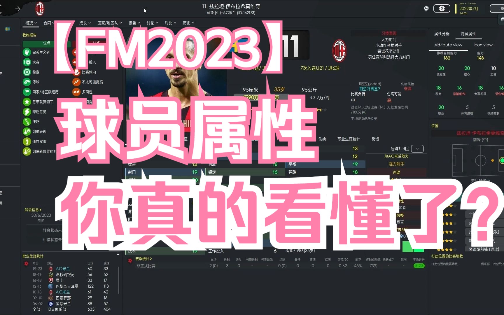 [足球经理FM2023]里指导剖析球员属性，颠覆你的认知！-K道尔_-足球经理-哔哩哔哩视频